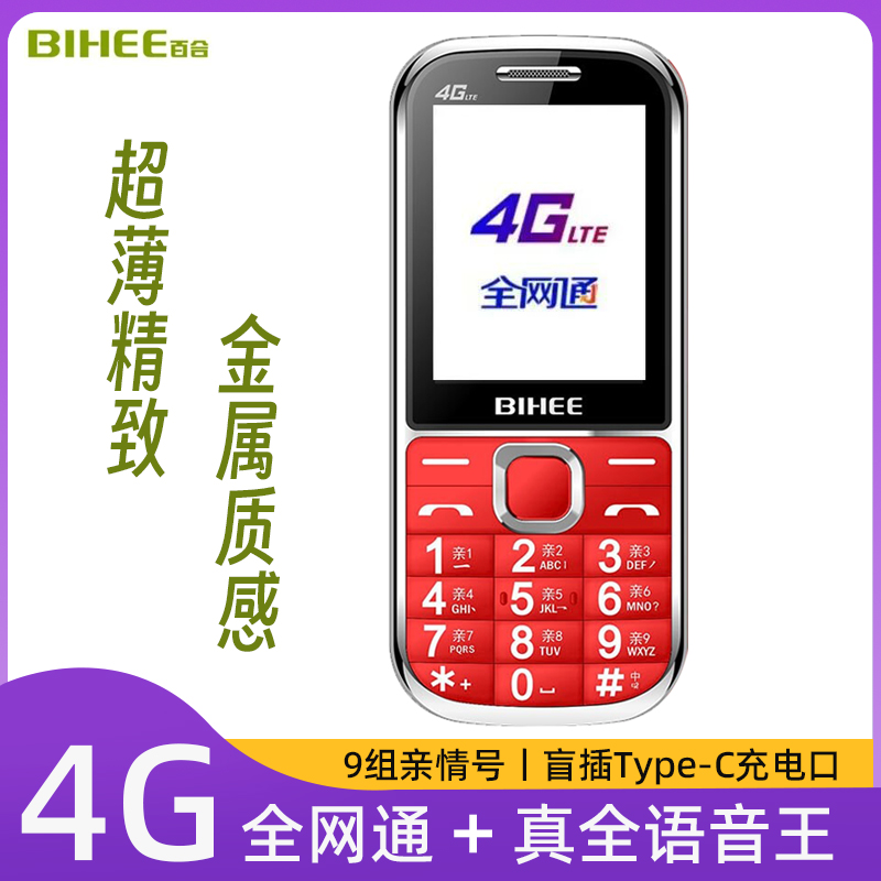 百合BIHEE A35皓影送壳时尚超薄真语音王盲人老年人手机4G全网通_虎窝淘