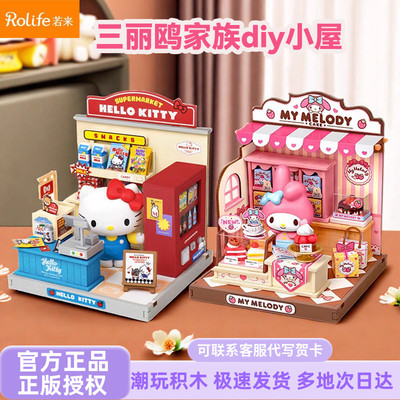 若来方寸之间三丽鸥家族积木