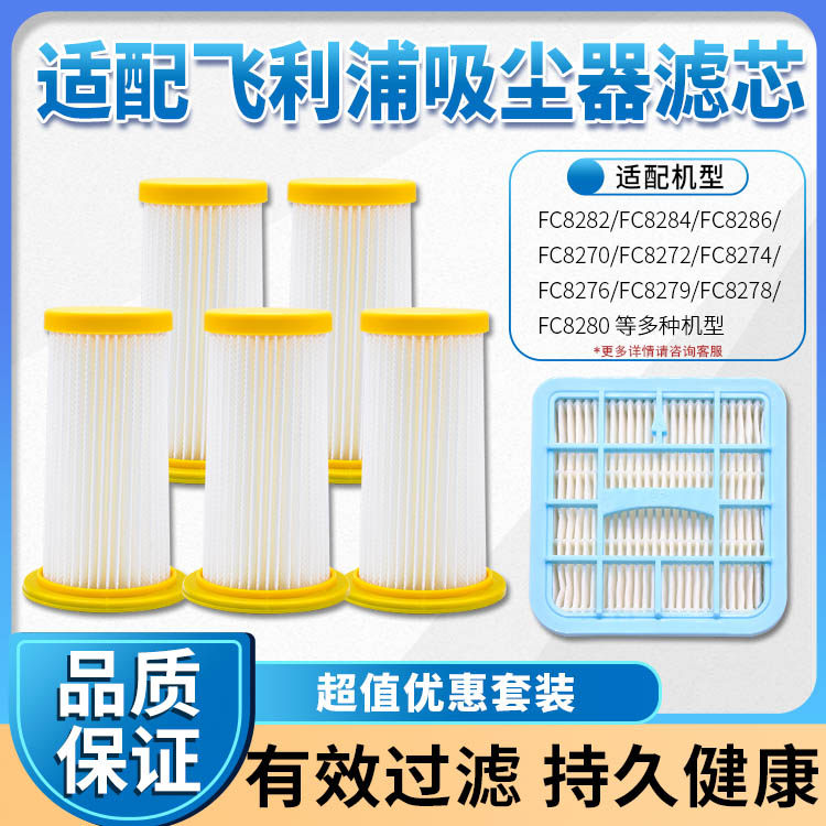 适配飞利浦吸尘器配件FC8276 FC8272 FC8274 FC8270滤芯滤网_虎窝淘