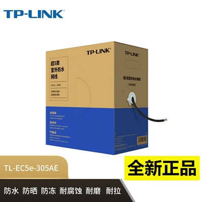 TP-LINK普联TL-EC5e-305AE室外防水超五类非屏蔽网络工程级双绞线