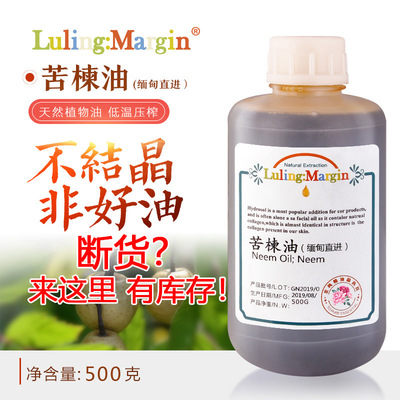 缅甸直进苦楝油未精制楝yao用手工皂驱虫苦楝子印楝diy原料精油