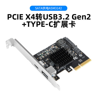PCIE X4转USB3.2 GEN2 USBA+USBC ASM3142 SATA独立供电
