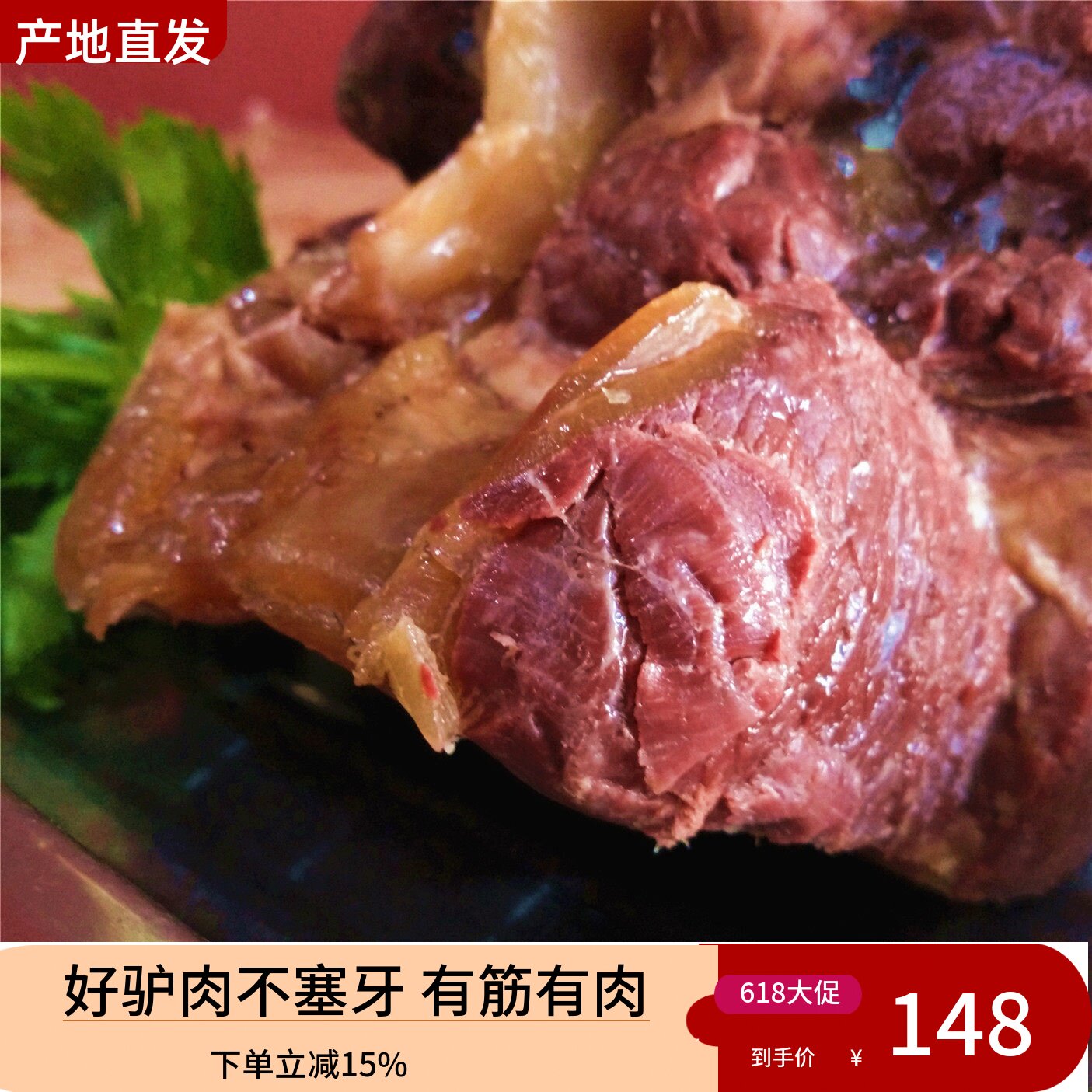 河北特产河间正宗五香酱驴肉腱子肉真空即食可选顺丰包邮新鲜现杀