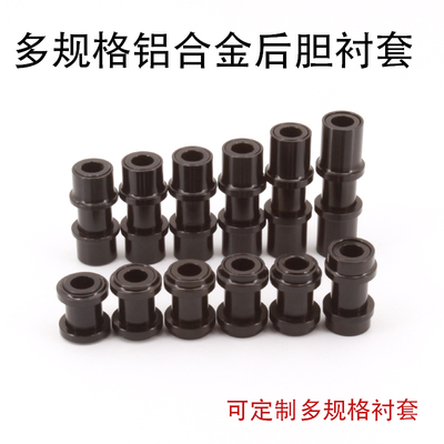 适用于速联后胆12.7mm规格衬套