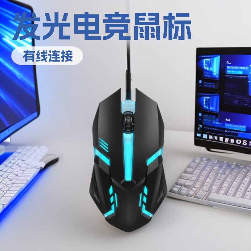 家用办公鼠标 有线发光吃鸡电竞办公电脑鼠标usb接口电竞鼠标光电