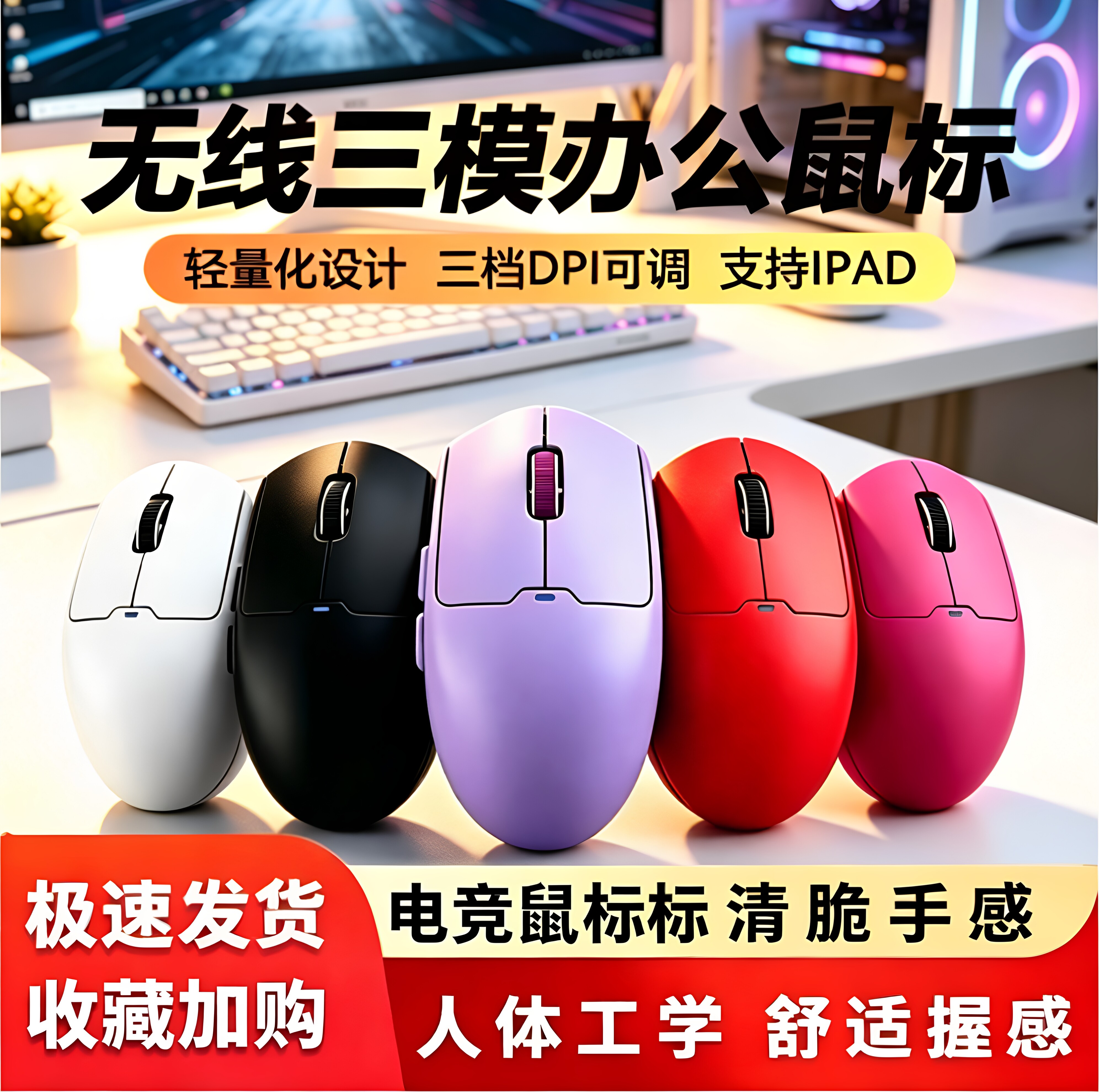 多色无线蓝牙双模鼠标游戏办公电脑配件笔记本通用游戏电竞三模
