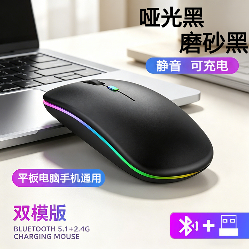 多色光条双模蓝牙无线鼠标静音发光可充电适用多种笔记本办公鼠标