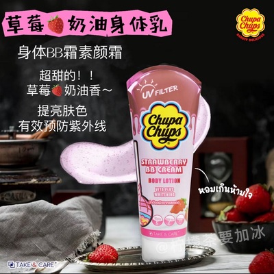 泰国ChupaChups珍宝珠身体乳防晒