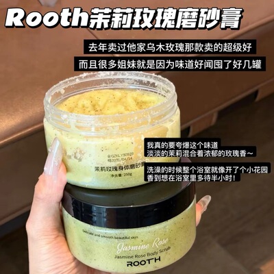 夸爆它！ROOTH茉莉乌木玫瑰身体磨砂膏保湿清洁去角质滋润嫩白