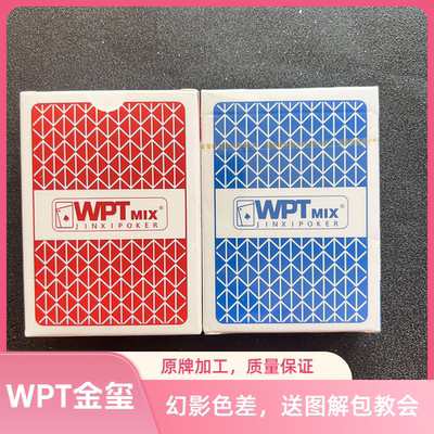 WPT金玺扑克魔术扑克幻影色差