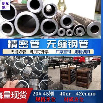 零切割厚壁精密钢管无缝钢管42crmo20号45#355A3空心钢管圆管铁管