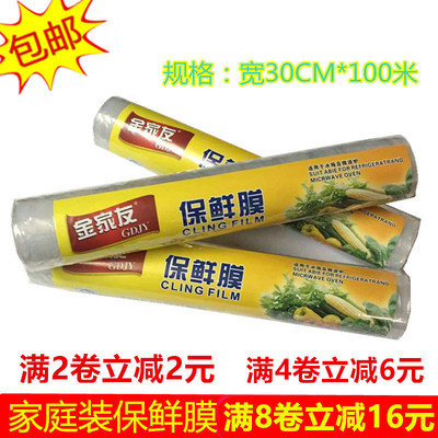 金家友食品减肥30cmpe保鲜膜