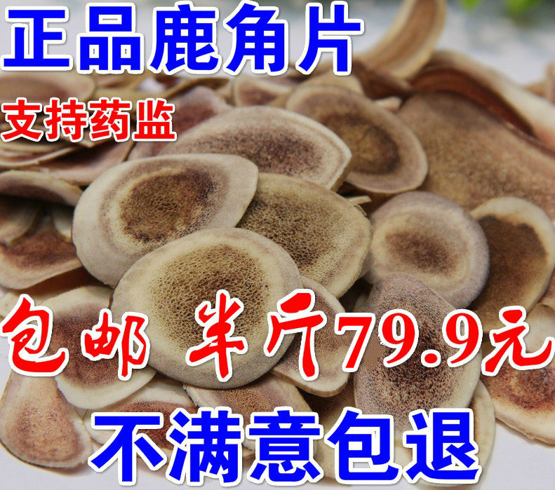 鹿角片东北整根切制无硫鹿角片泡酒吉林鹿茸骨片250克装免费打粉
