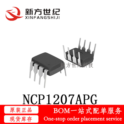 全新原装 NCP1207APG NCP1207 直插 1207AP DIP-8 液晶电源管理IC
