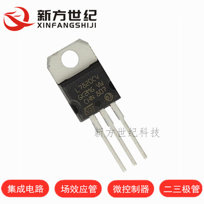 L7820CV TO220封装 20V 1.5A 稳压器芯片 集成电路IC 进口原装ST.