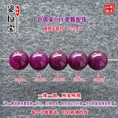 鎏恒宝舒俱来玉化紫色圆珠单珠散珠12.5mmDIY项链手链配珠52463