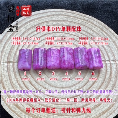 鎏恒宝舒俱来苏纪石DIY手排扁珠