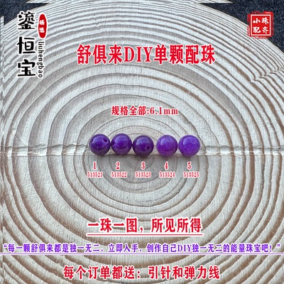 鎏恒宝舒俱来苏纪石玉化圆珠