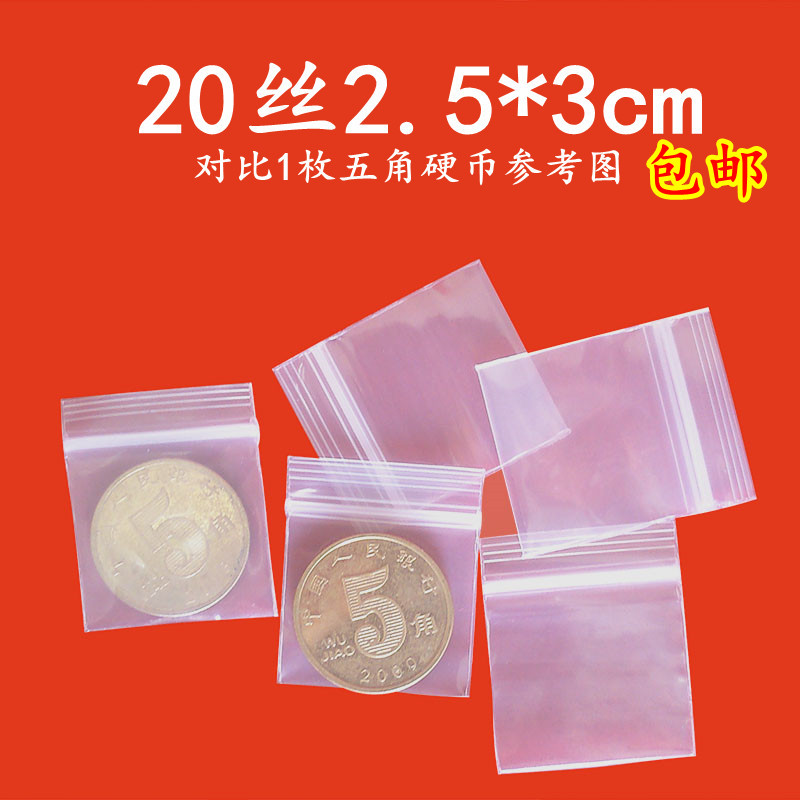 现货加厚特小自封袋透明2.5*3cm*20丝PE塑料袋密实袋可爱袋粉袋子