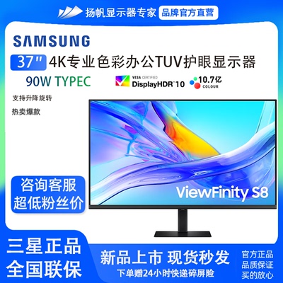 三星显示器37英寸4K超清TUV护眼Type-C 90W升降旋转屏S37D802UAC