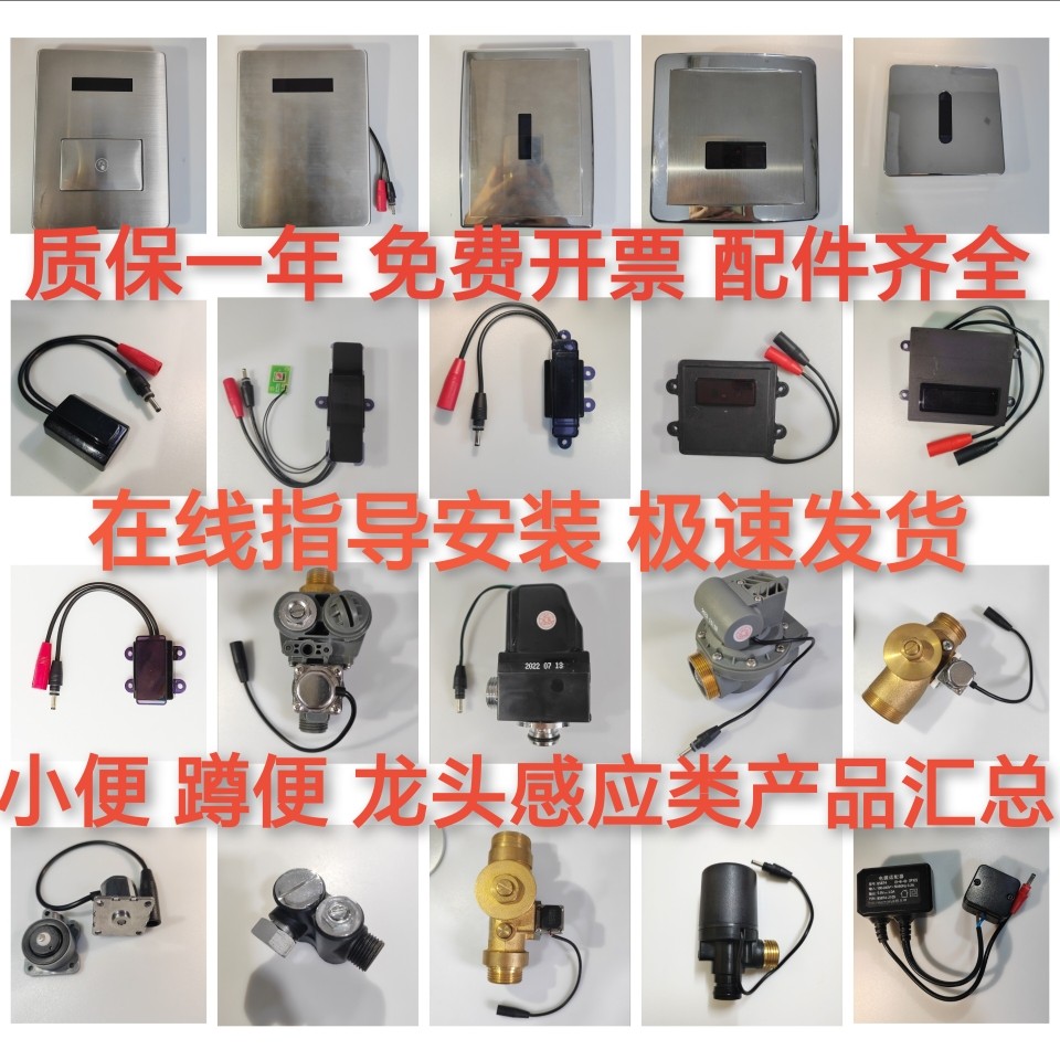 小便斗JOMOO蹲便九牧适配52115311电磁阀探头感应器小便池配件