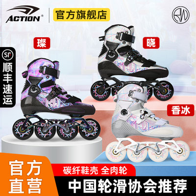 ACTION轮滑 RW 自由式碳纤鞋