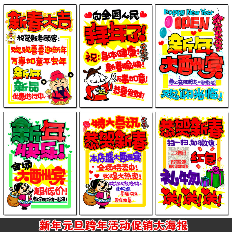 店铺宣传新春新年春节大清仓促销活动装饰创意POP海报广告贴纸