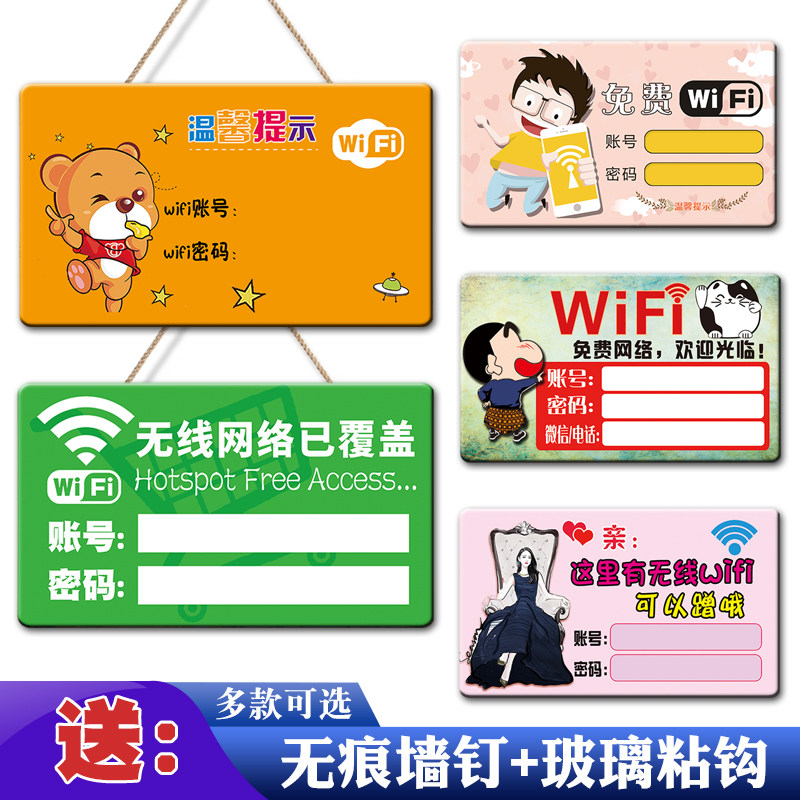 wifi提示牌账号密码免费无线网牌子挂牌卡通餐厅网络墙贴标志创意