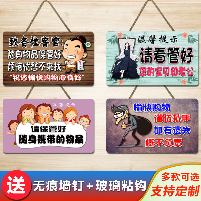 妥善保管好随身贵重物品温馨提示牌店铺内谨防丢失贵重物品门口牌