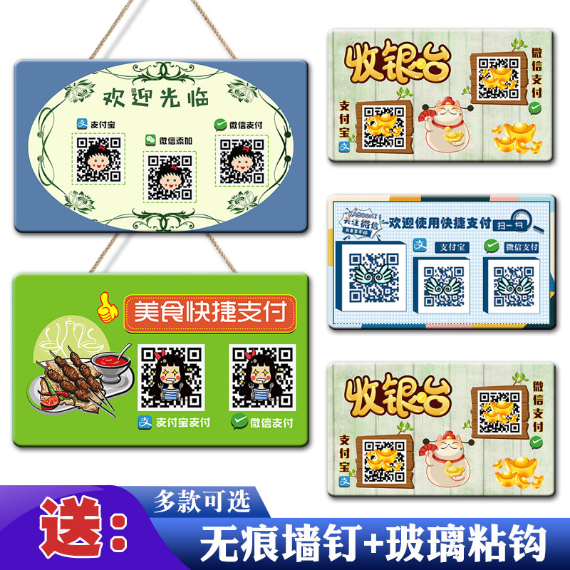 店铺挂牌支付宝二维码支付牌收款码门牌标牌双面防水标识吊牌定制
