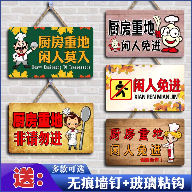 厨房重地闲人免勿进顾客止步门贴牌子非请勿进创意提示标识牌挂牌