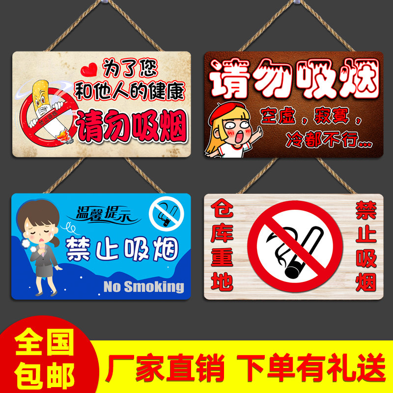 公共场所禁止吸烟提示牌店铺请勿吸烟挂牌网咖创意禁烟餐厅标识牌