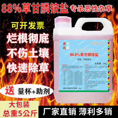 进口88草甘膦杀草剂农达草除草剂果园林地死根烂根不复发不伤土地