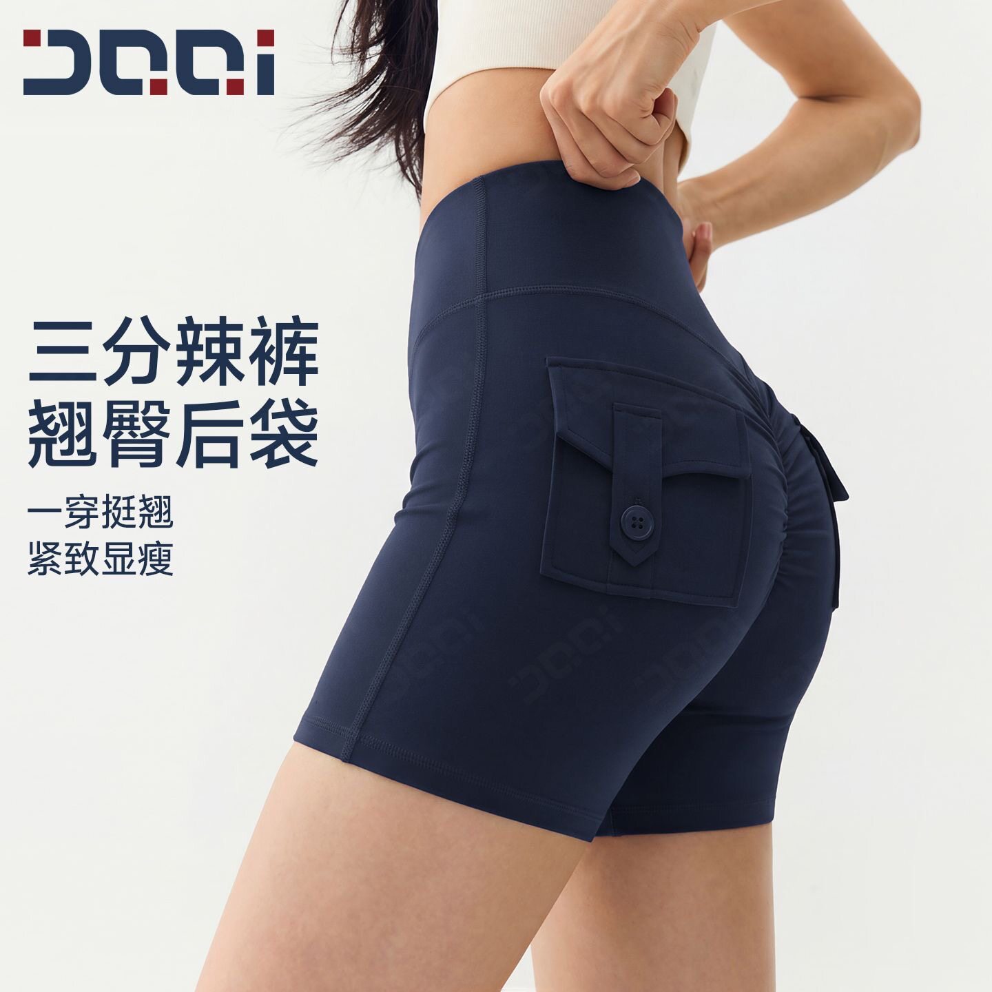 的确奇欧美风V型腰工装口袋三分裤女翘臀裸感高弹瑜伽健身裤2324