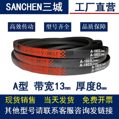 三城三角皮带A型400-4115Li风机柜机器切割机工业抗静电传动皮带