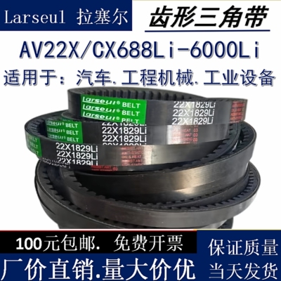 齿形三角带汽车larseul/拉赛尔