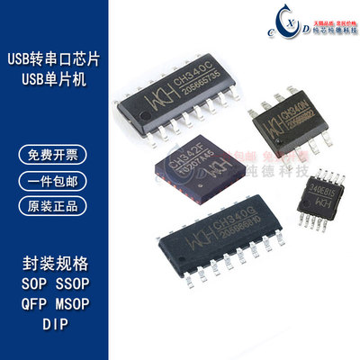 网络透传芯片USB转串口IC