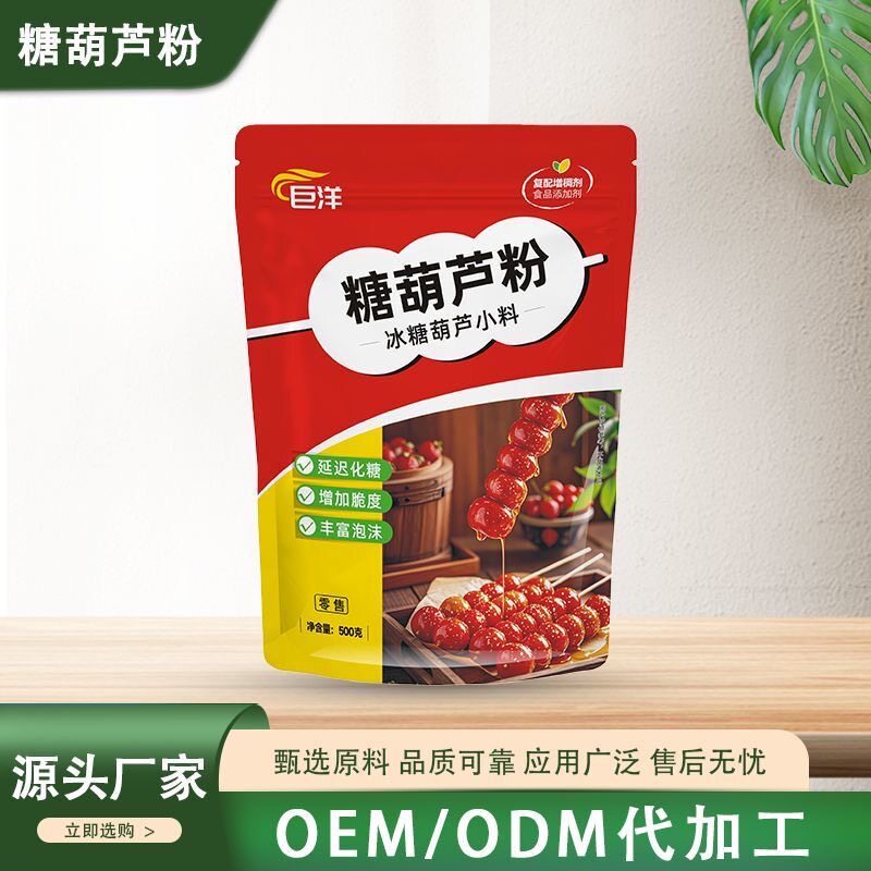 巨洋糖葫芦小料增加脆度延迟化糖玻璃脆甜品糖衣糕点增稠剂500克