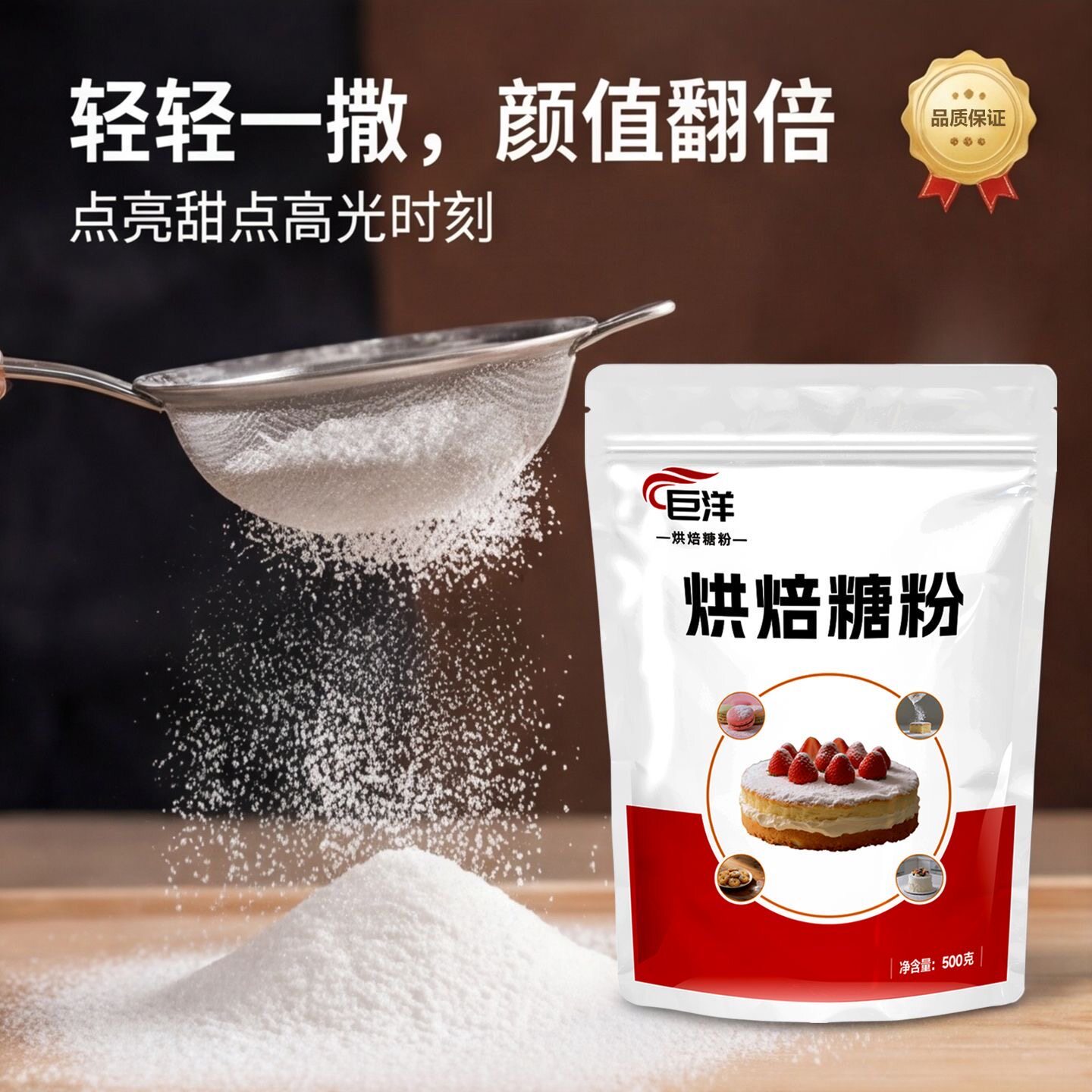 巨洋500g烘焙糖粉细腻砂糖粉蛋糕糕点面包装饰一级商用家用原料