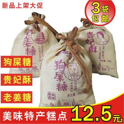 陕西西安狗屎糖回民街糕点贵妃酥