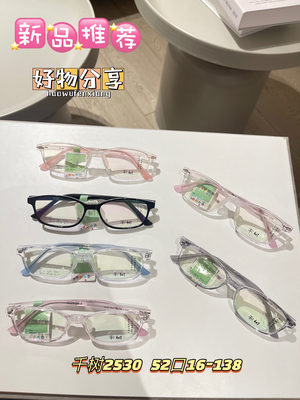 千树QTrees儿童超轻眼镜架2530可配度数