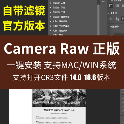 懒人素材库正版CameraRaw插件