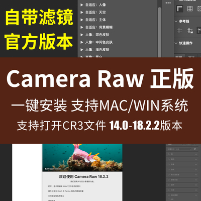 Camera Raw14.0/14.5/18.2.2新增效工具raw图ACR正版PS转档ARWCR3