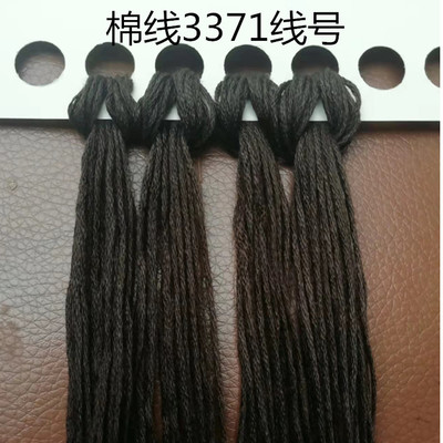 十字绣线包邮 清明上河图勾边线 线号3371 咖啡色 棉线 丝线 补线