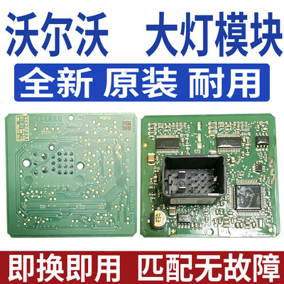 适用沃尔沃XC40大灯总成转向灯随动AFS模块控制单元电脑板驱动器