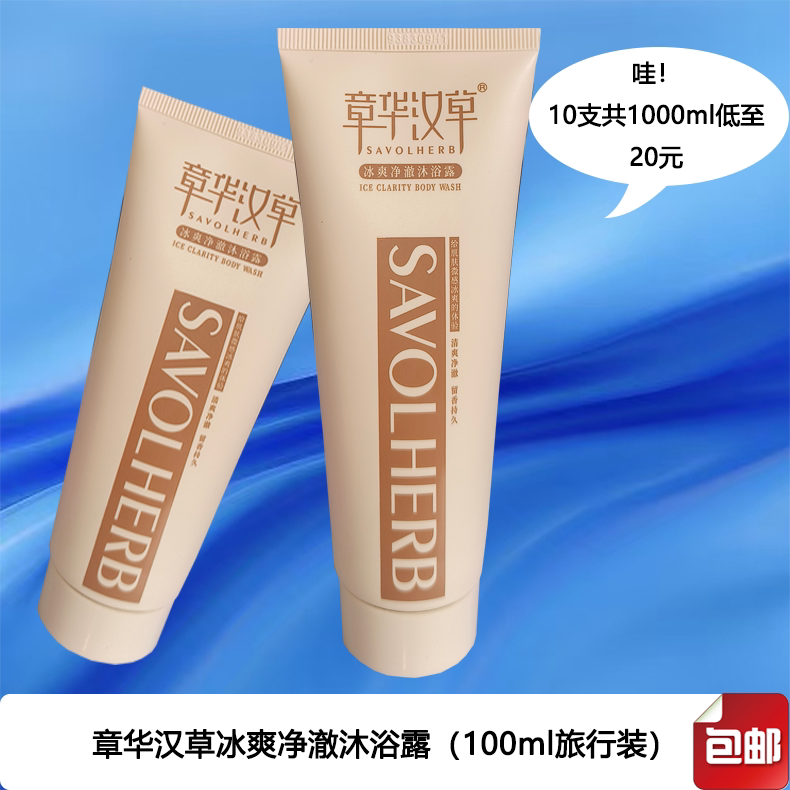 章华汉草小V领冰爽净澈沐浴露乳正品官方持久留香清洁清凉舒爽