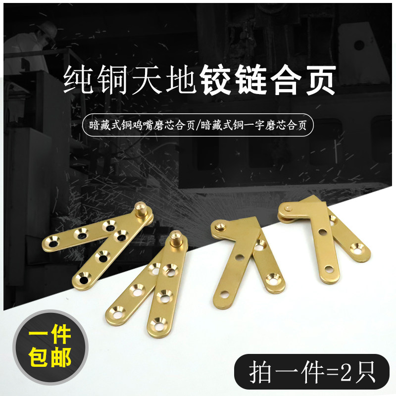 铜天地合页上下转轴铰链暗藏旋转隐形鸡嘴铰一字铰磨心铰顶头铰