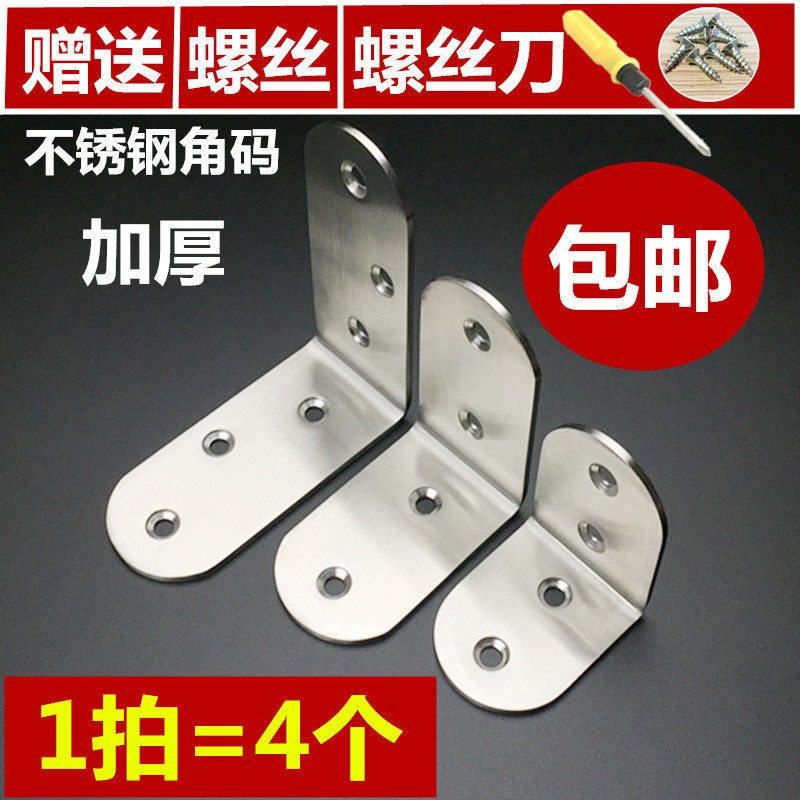 加厚纯不锈钢角码L型角铁90度直角连接件层板托支架层板拖固定码
