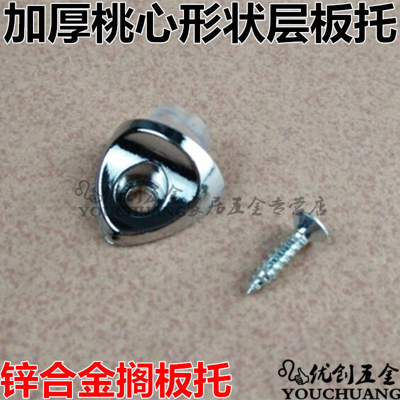 桃心层板托 玻璃搁板珠 家具隔板钉 玻璃托木板板托 家具五金配件