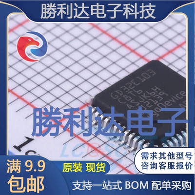 GD32E103C8T6封装LQFP-48GigaDevice(兆易创新)全新现货 量大价优